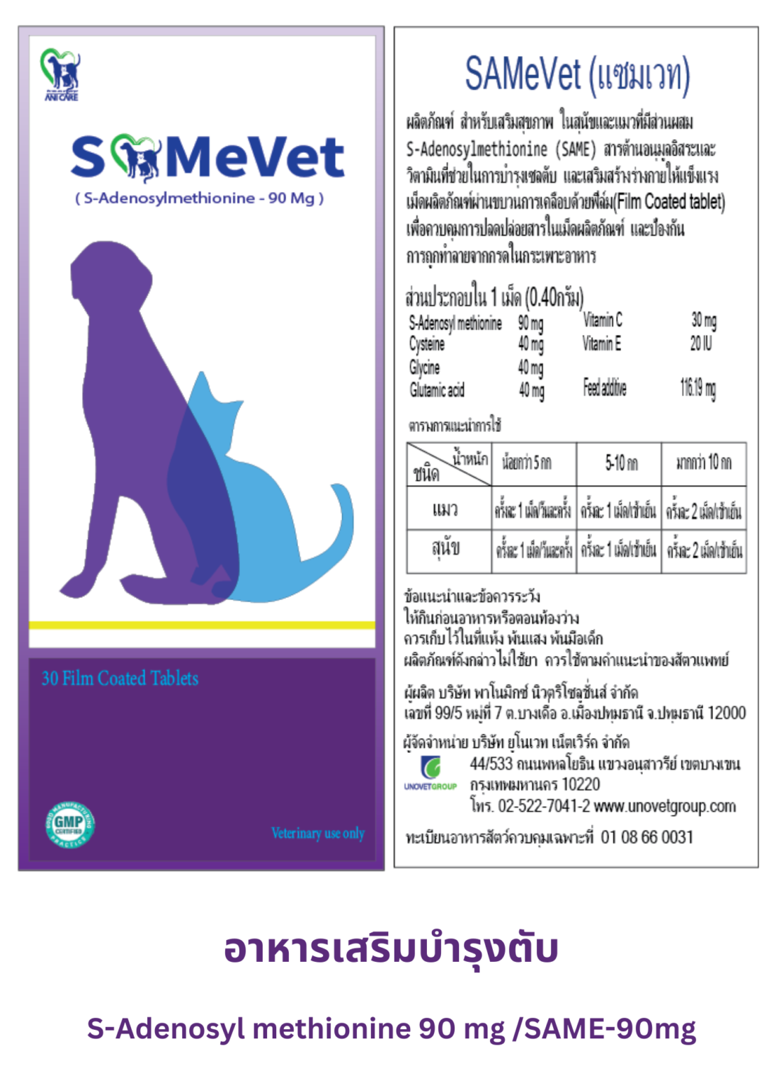 ผลิตภัณฑ์บำรุงตับ